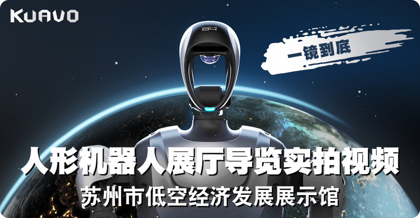 Leju - Leader in the industrialization of humanoid robots