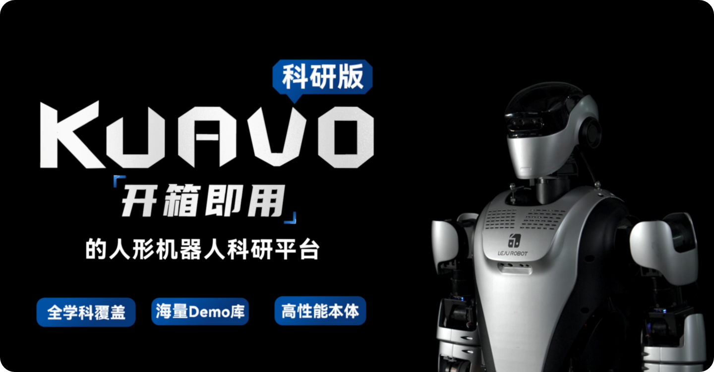 Leju - Leader in the industrialization of humanoid robots